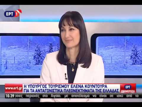 (29/12/2016) η Υπουργός Τουρισμου Ελενα Κουντουρά στην ΕΡΤ - YouTube