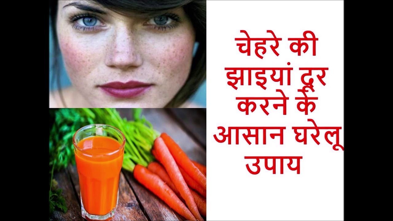 चेहरे की झाइयां दूर करने के आसान घरेलू उपाय||how to remove jhaiya from ...