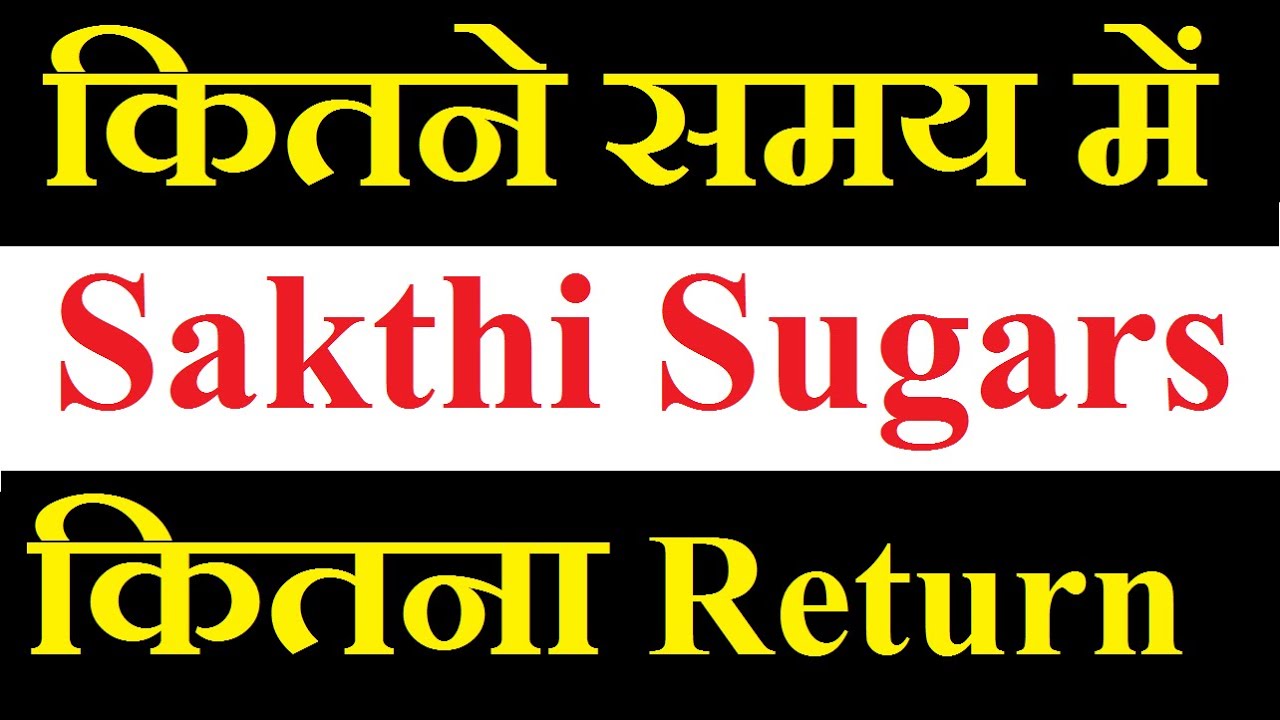 Sakthi Sugars share latest news today / कितने Time की Holding पे कितना ...