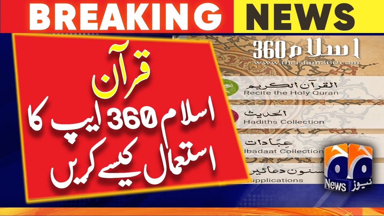 Quran Application | How to Use Islam 360 App - YouTube