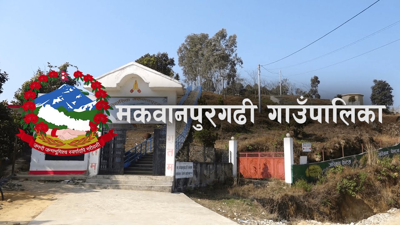 काम गर्ने किसानलाई २ लाख दिने गाउँपालिका || Makwanpurgadhi Rural ...