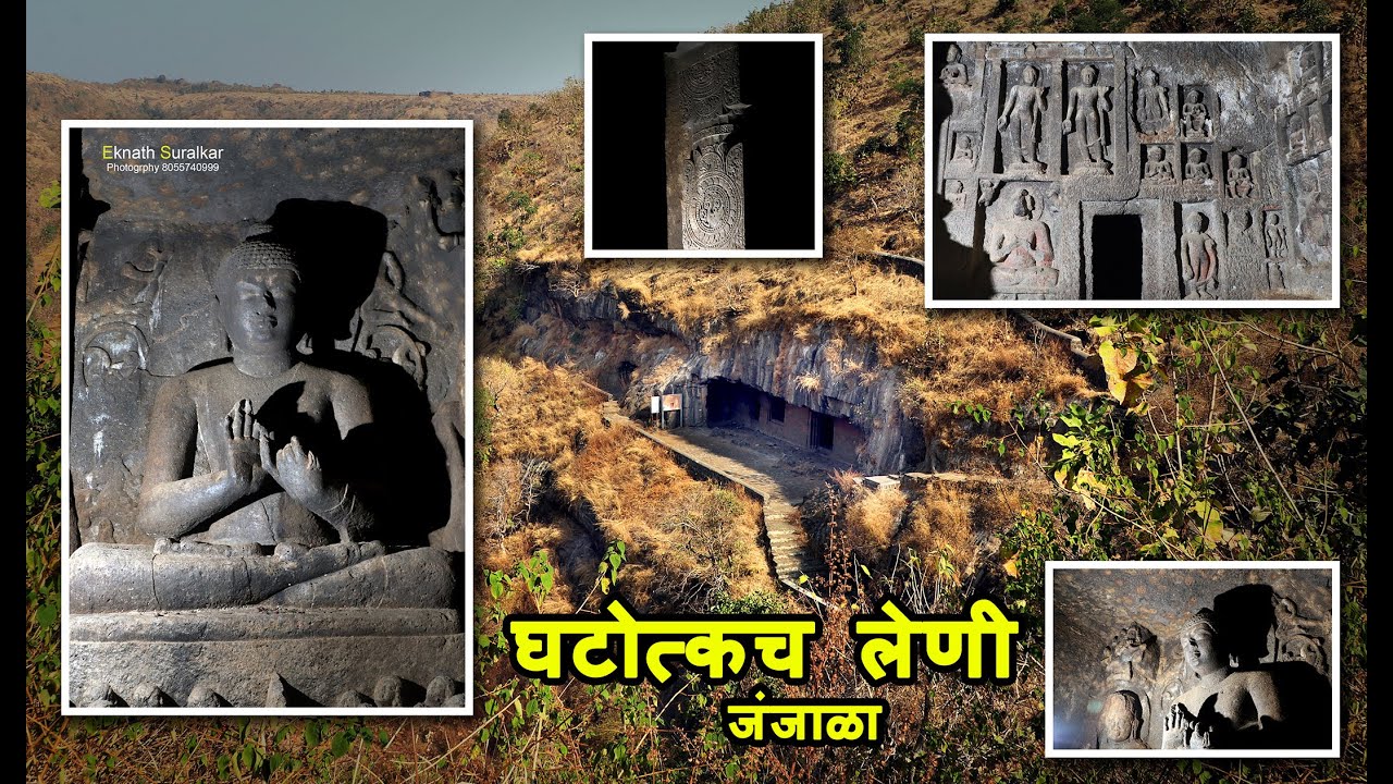 घटोत्कच लेणी जंजाळा l Ghatotkacha Caves l Aurangabad Caves l Soygaon ...