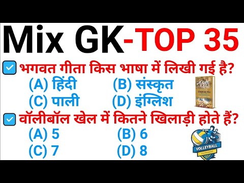 Top 35 GK : Mix GK जो 100% पूछे जाते हैं| important GK in Hindi | GK for All Exams #3|Saurabh ...