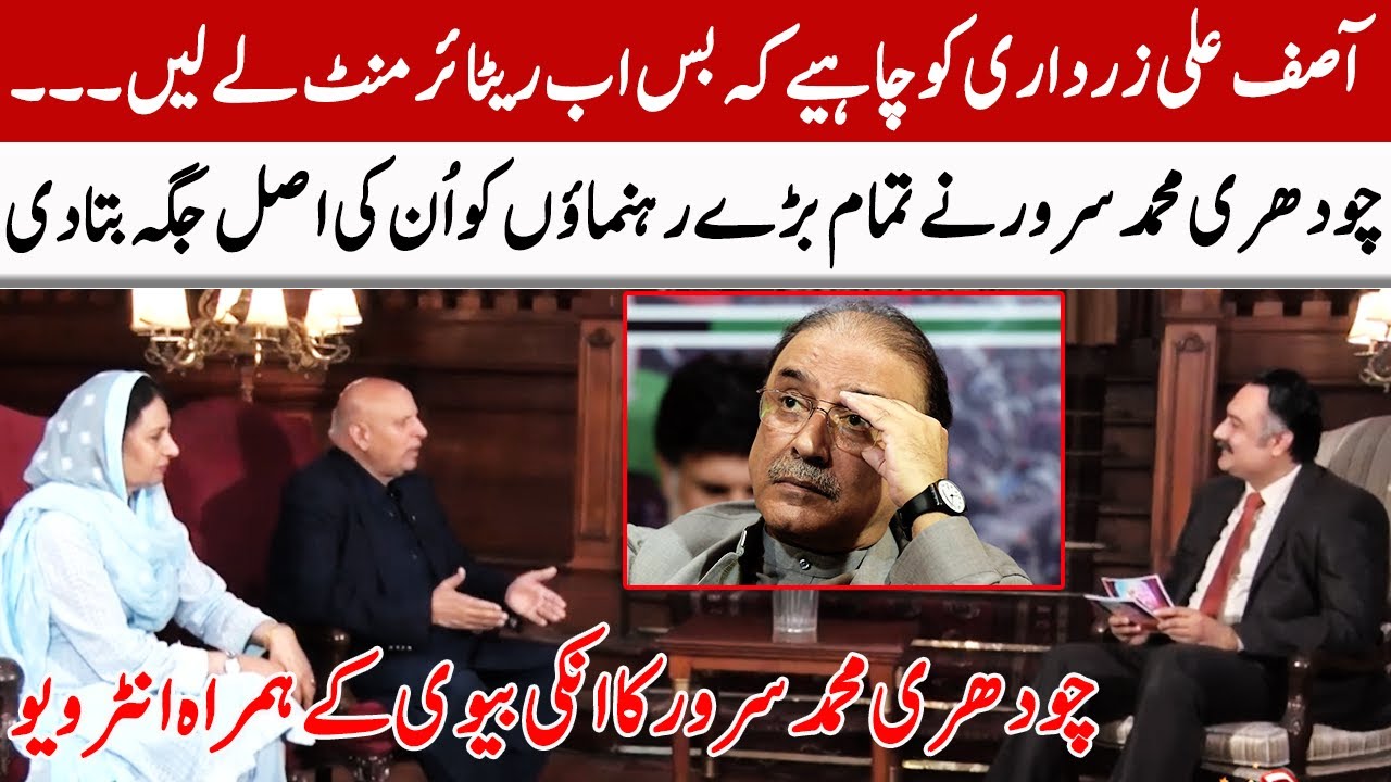 Chaudhry Mohammad Sarwar's Interview With His Wife | GNN Entertainment ...
