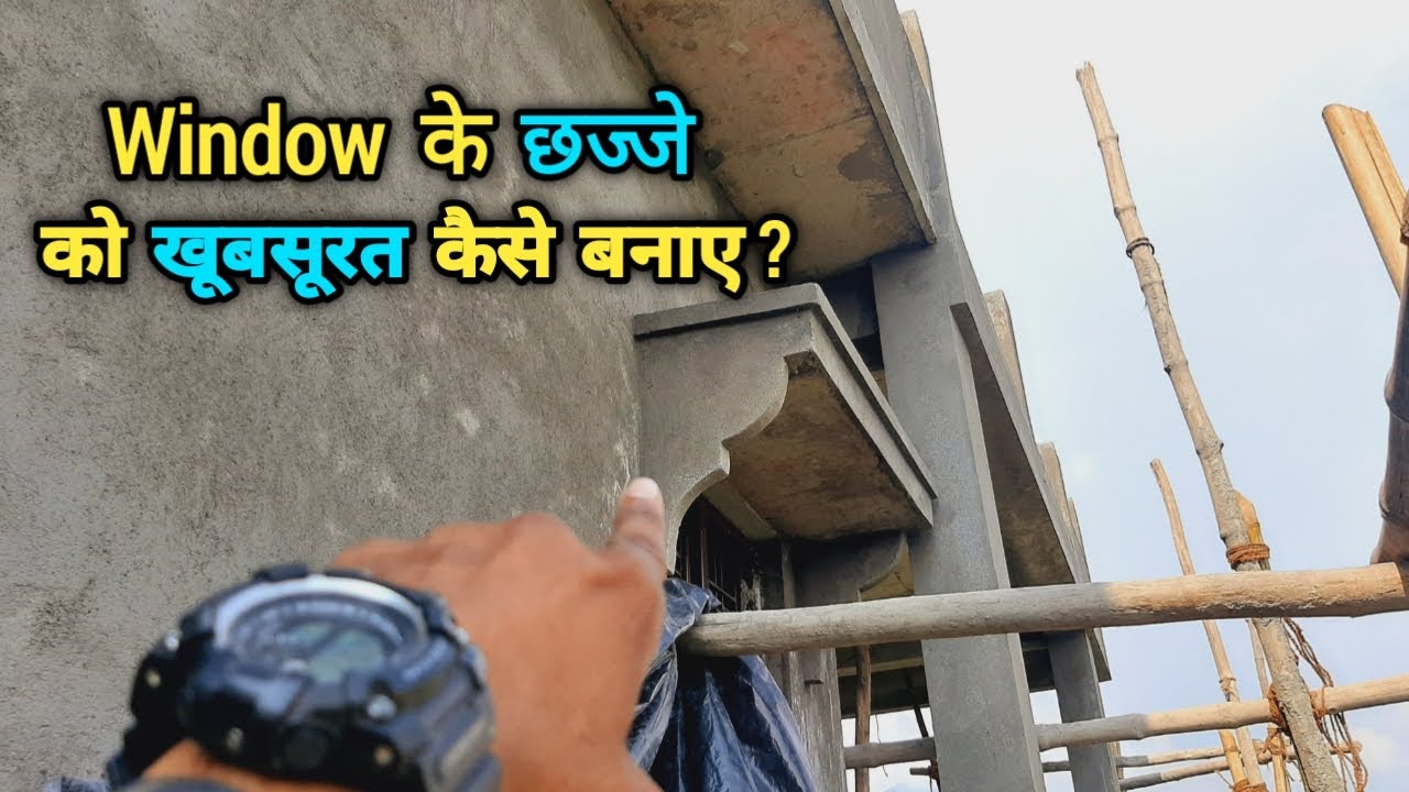 घर की Window को कुछ अलग कैसे बनाए ? Tips for Window Chajja Design On ...