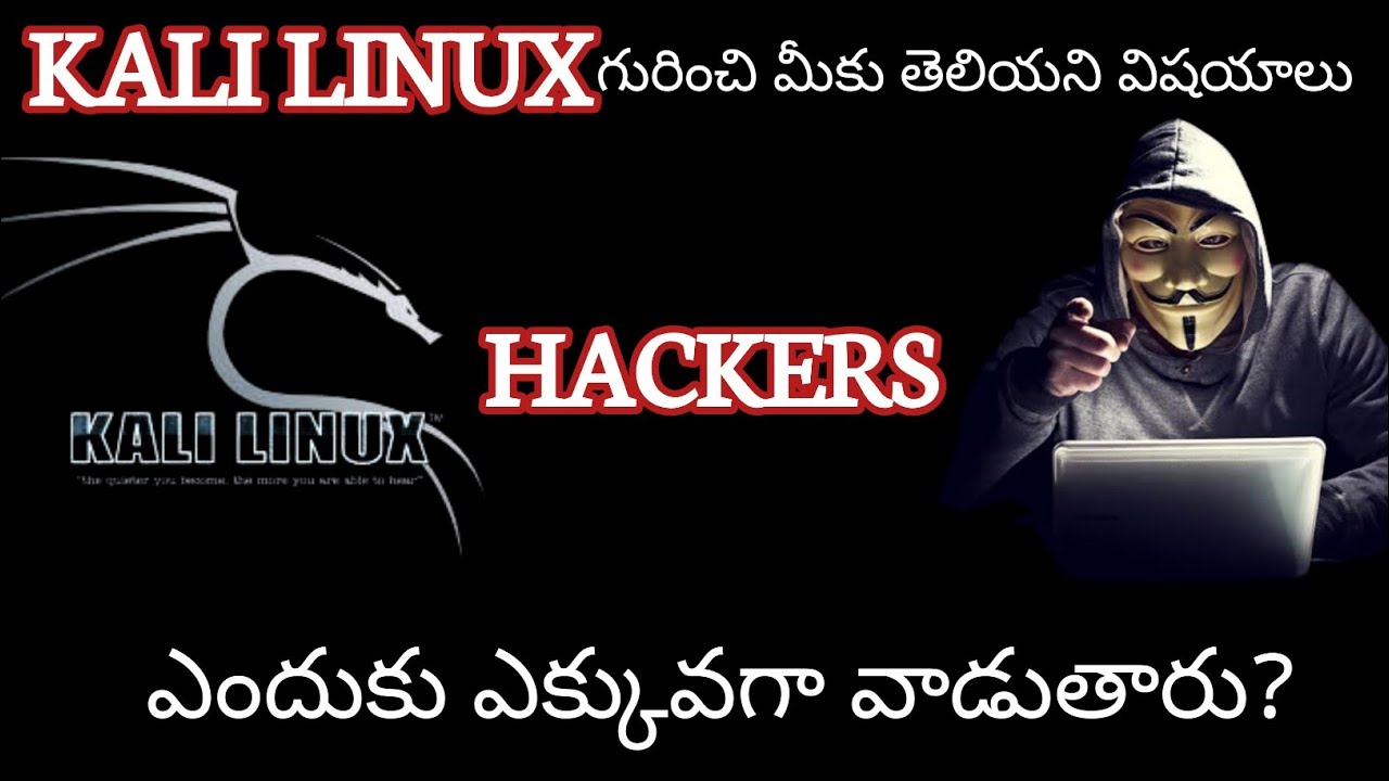 what is the kali linux? #explanation in telugu about kali linux....#kali linux uses in telugu ...
