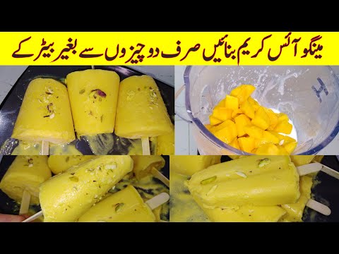 Mango Ice Cream Recipe By Zahra Ahmed || Ice Cream Recipe without Beater || Only 2 Ingredients
