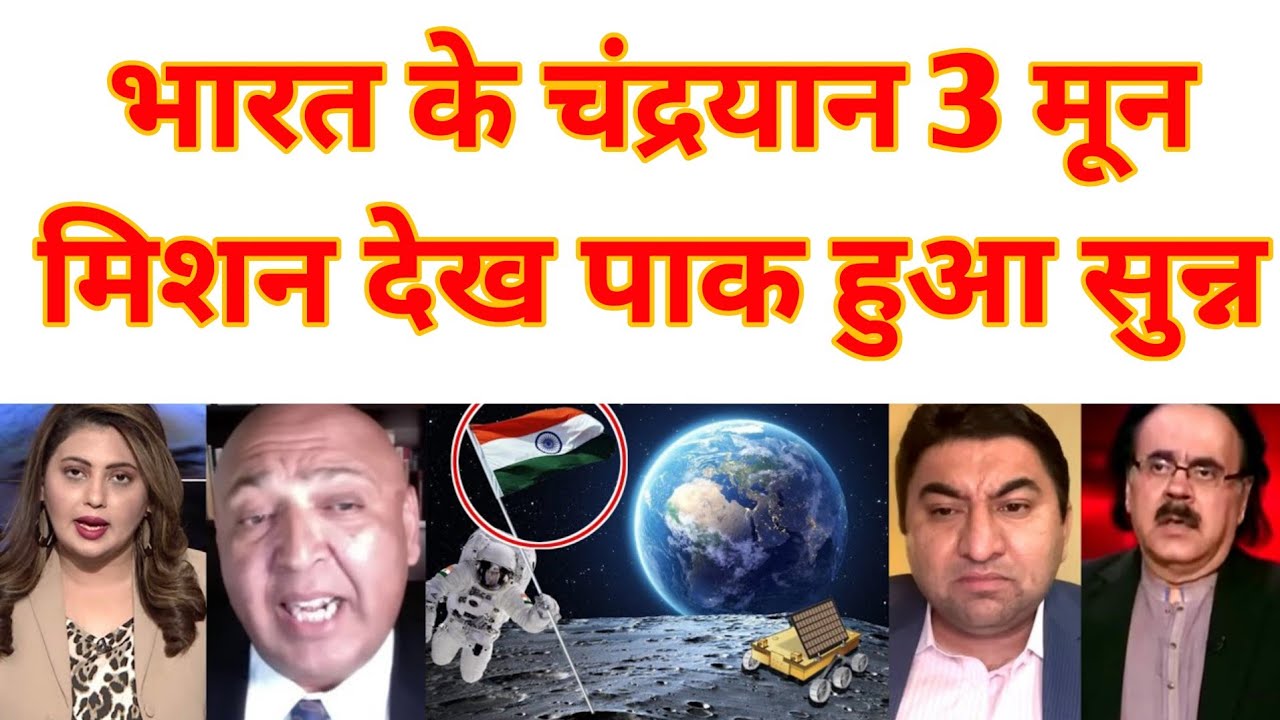 chandrayaan 3 isro moon mission pakistan reaction | pak media on india ...