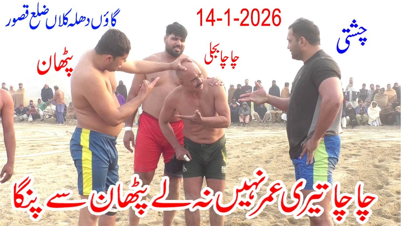 14-1-2026 | New Kabaddi | Shafiq Chishti | Maqsood Pathan | Babar Foji ...