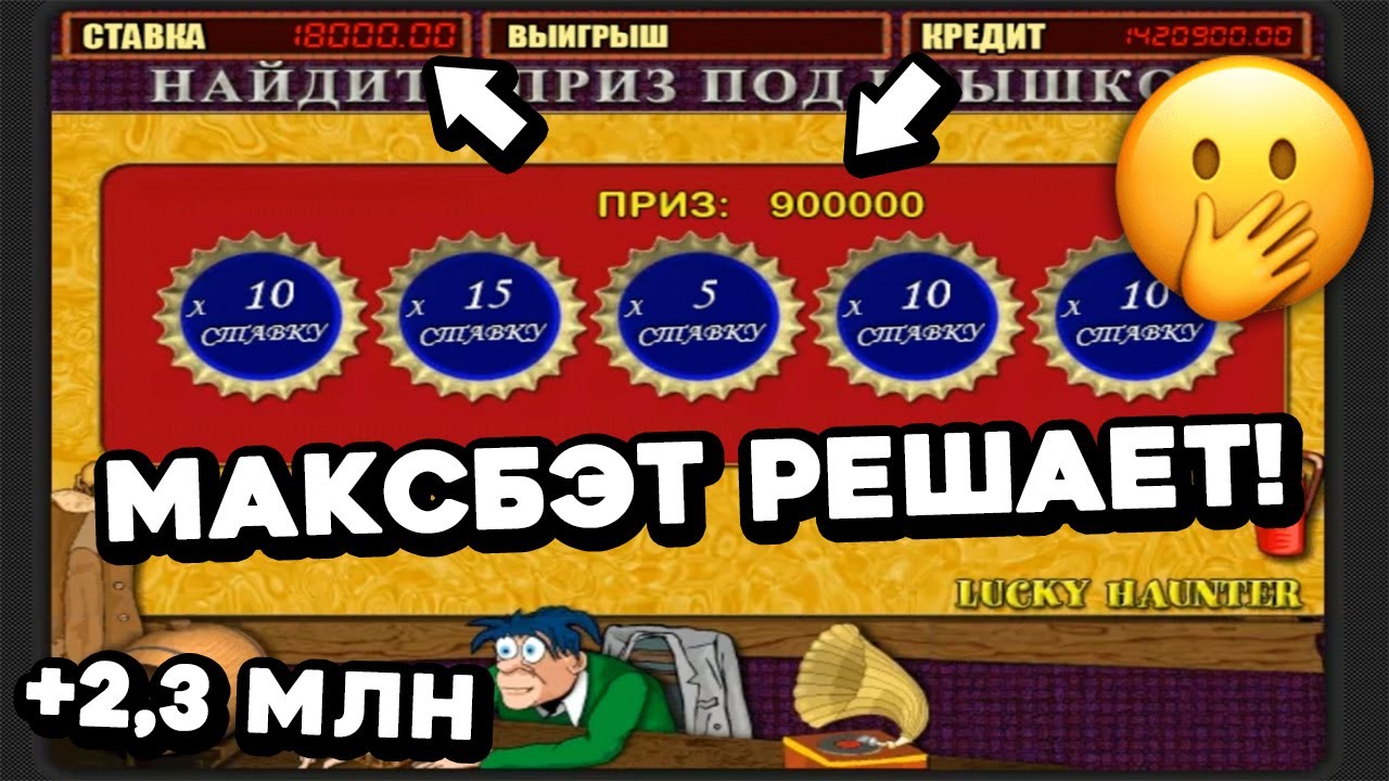 МАКСБЭТ ЗАРЕШАЛ 900К за бонуску в слоте ПРОБКИ 2 32 МЛН ЗАНОС НЕДЕЛИ