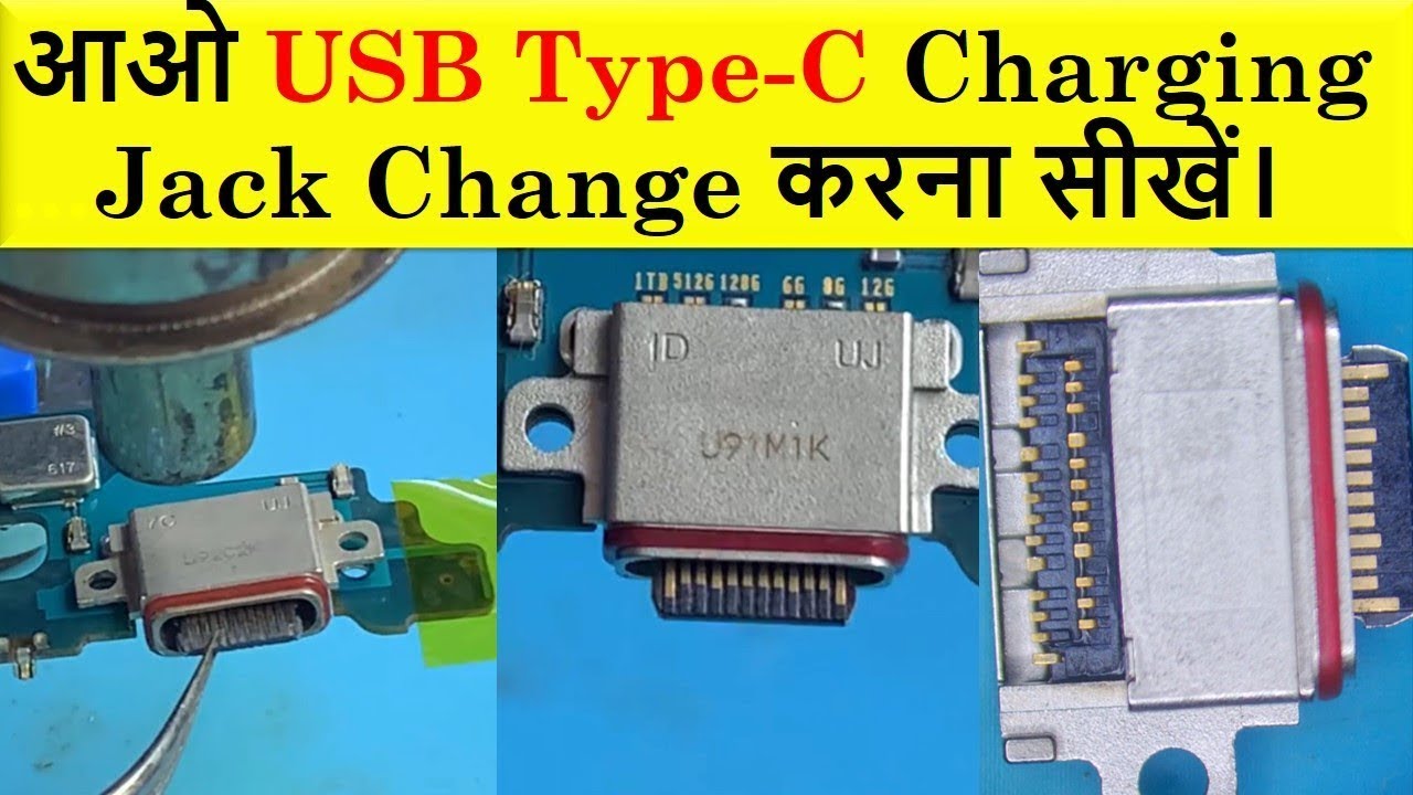 How to change types C All charging jack | सभी प्रकार के C टाइप कि ...