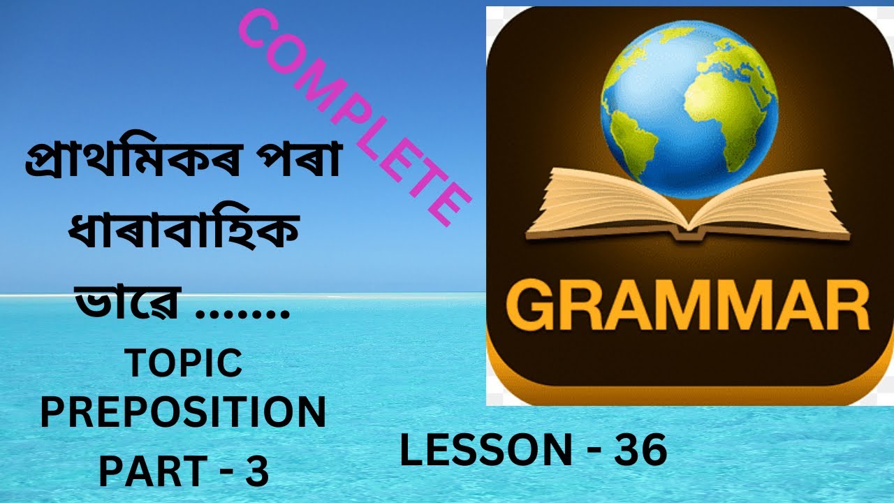 ENGLISH GRAMMAR LESSON - 36 - YouTube