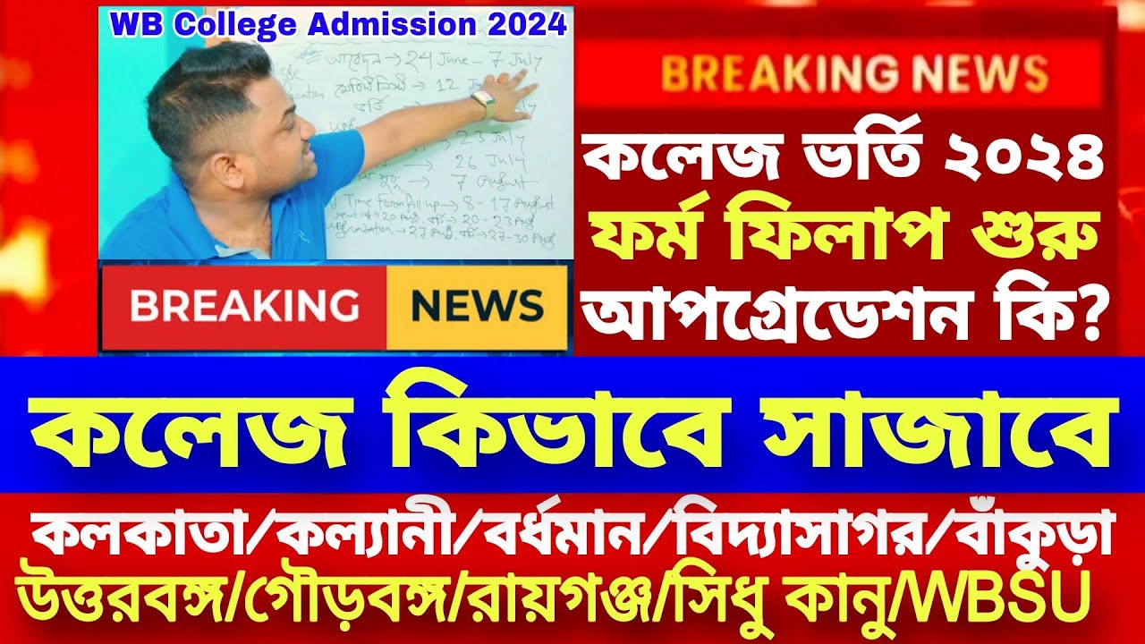 WB College Admission 2024 online apply|WB Centralised Admission portal ...