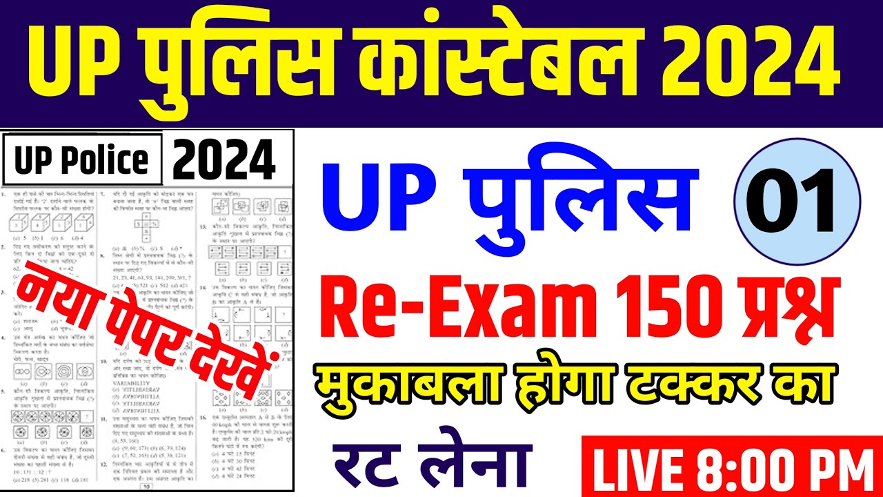 Up police constable paper 2024 | up police paper | up police ka paper ...