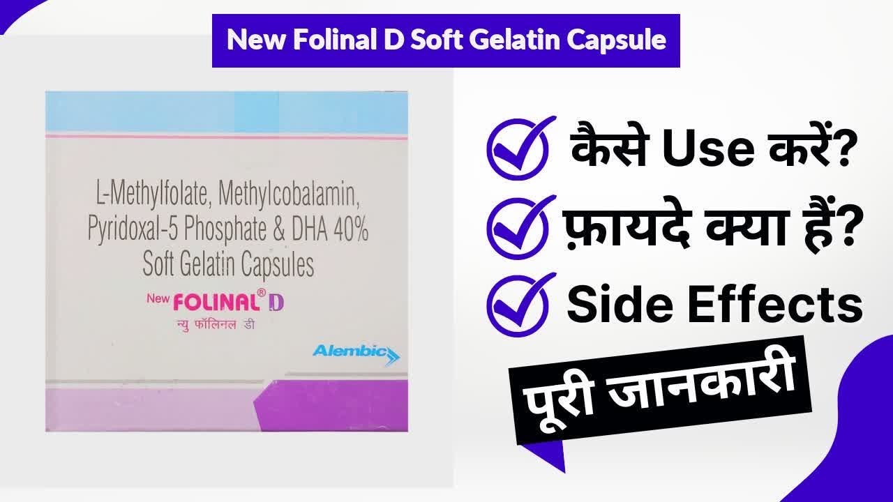 New Folinal D Soft Gelatin Capsule Uses in Hindi | Side Effects ...