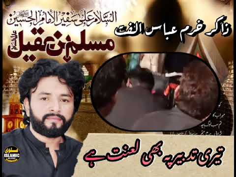 Zakir khuram abbas jhamra qasida ameer muslim as