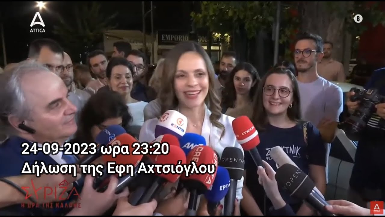 Δηλωση της Εφης Αχτσιογλου για το αποτέλεσμα της εκλογής προέδρου του ...