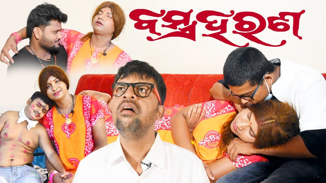 ବସ୍ତ୍ର ହରଣ / BASTRA HARANA /TUKUNA STYLISH COMEDY / COMEDY CAPSULE / ODIA NEW COMEDY - YouTube