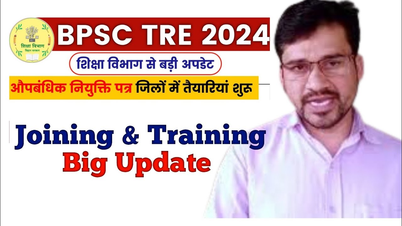 Bpsc tre 3 की joining कब तक|| Bpsc tre 3 की training कब तक - YouTube