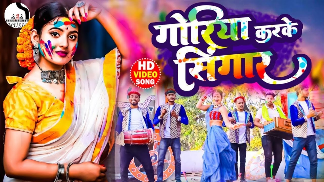 #video video Jukebox || गोरिया करके सिंगार || goriya karke singar || Anita Singh पारम्परिक होली ...