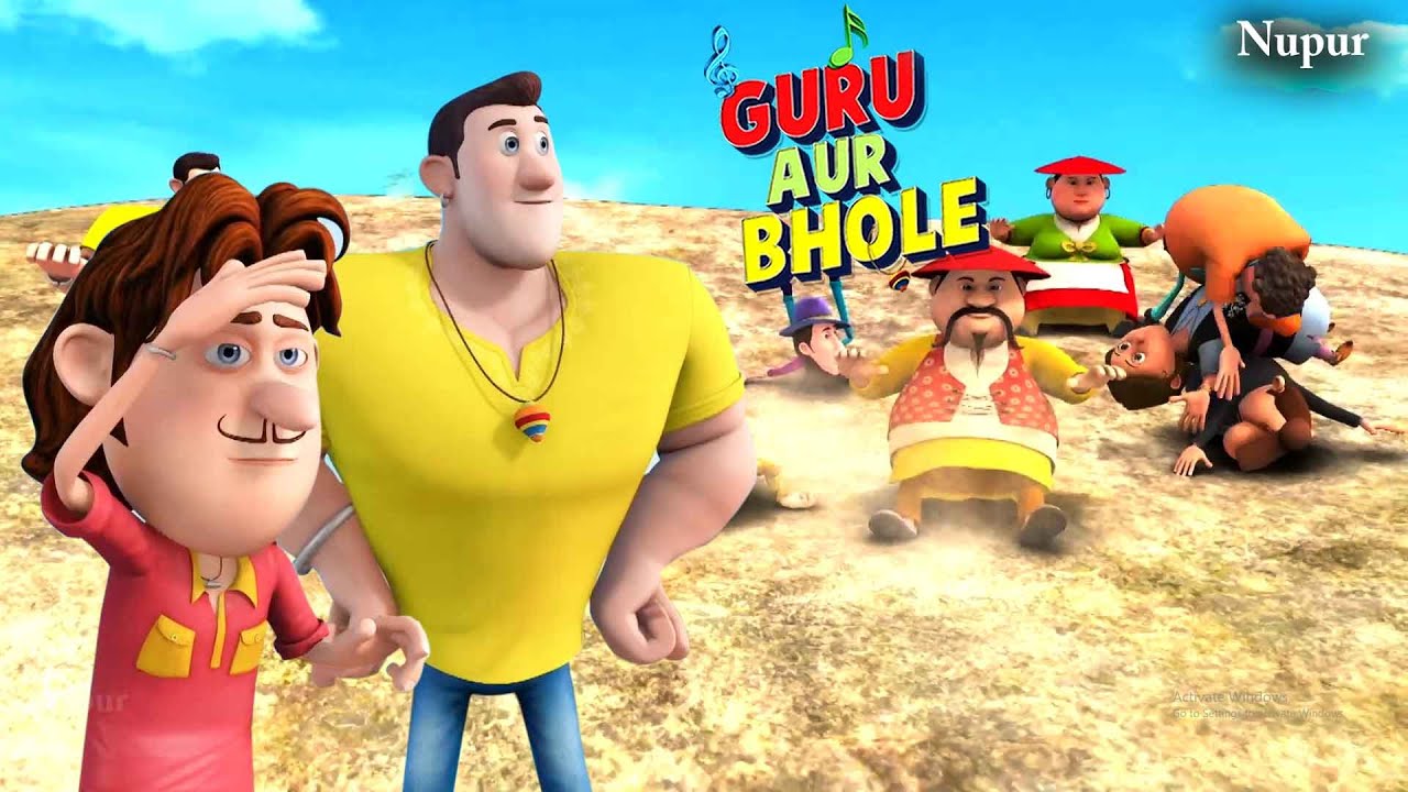 गुरु और भोले ने किया खतरनाक आइलैंड की सैर | Guru Aur Bhole | Kid ...