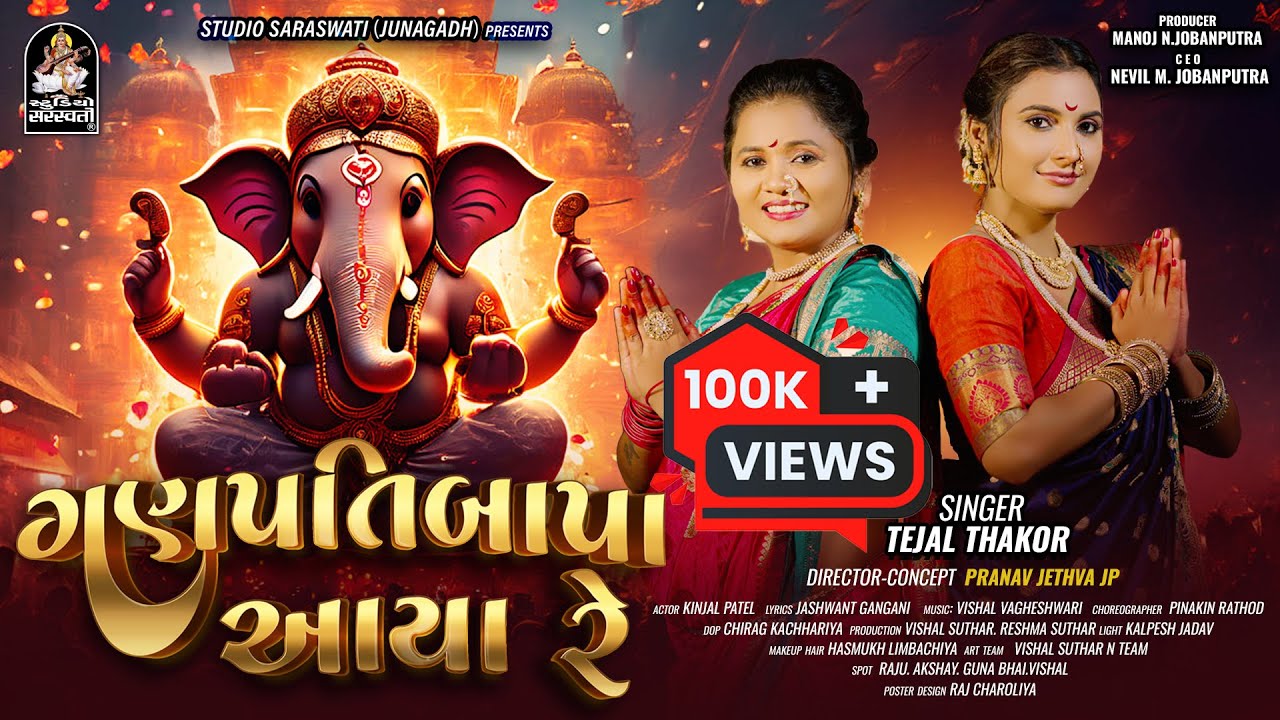 Ganpati Bapa Aaya Re | Tejal Thakor | Ganesh Chaturthi Special Song ...