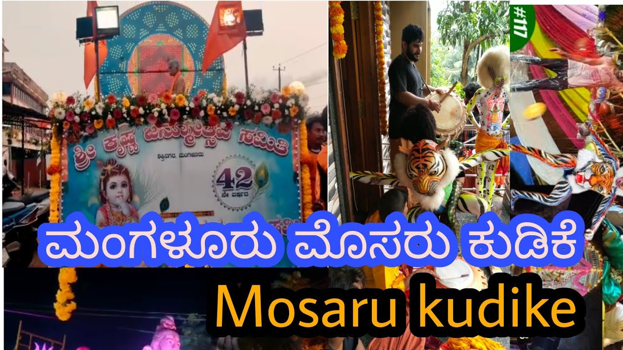 Mosaru kudike Mangalore - Shakthinagar 42th Celebration [ ಮೊಸರು ಕುಡಿಕೆ ...