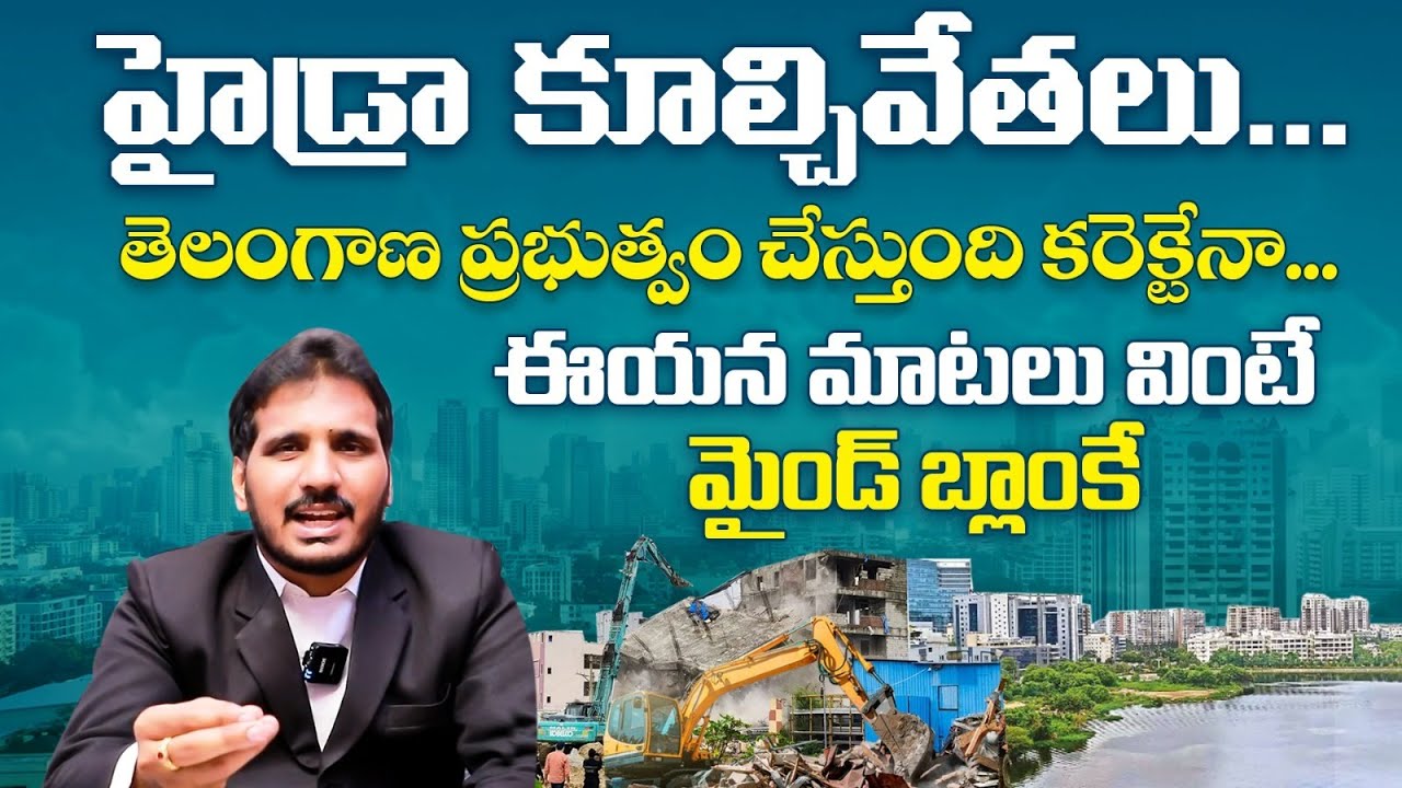 6 నిమిషాలు 60 కోట్ల విల్లాలు || Hydra Demolition Today || Hydra ...