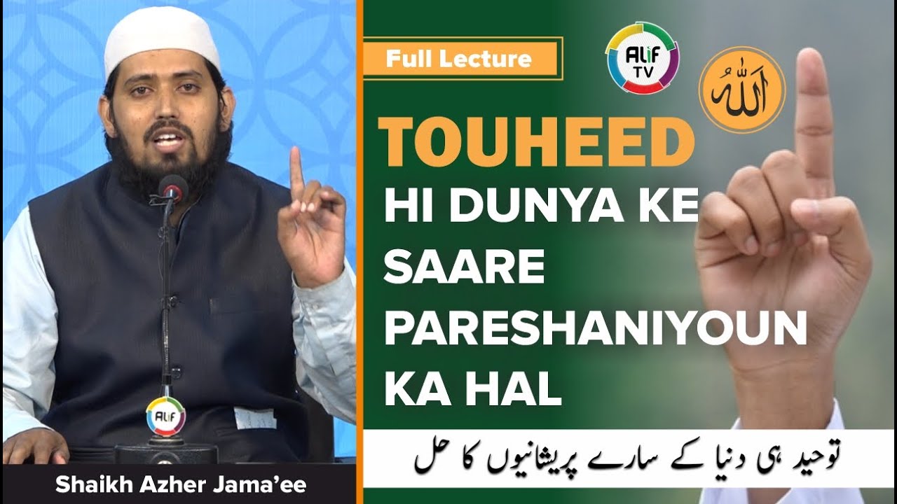 Full Lecture :Touheed Hi Dunya Ke Saare Pareshaniyoun Ka Hal By Shaikh ...