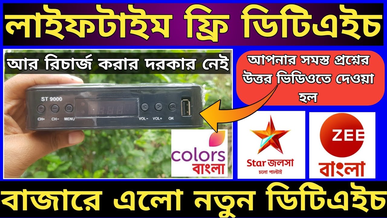 FREE DISH SET TOP BOX || FREE DISH ALL INFORMATION || DD FREE DISH ...