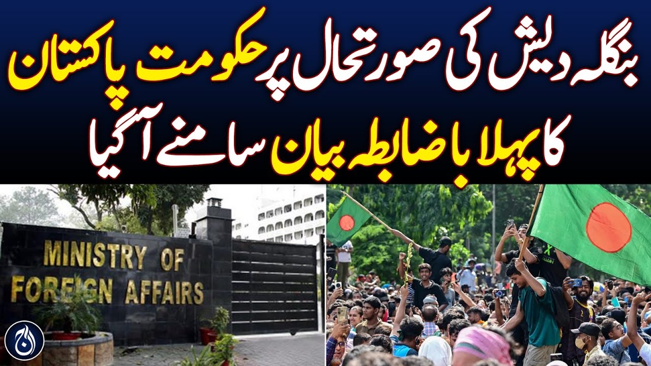 The first official statement of Government of Pakistan on situation in ...