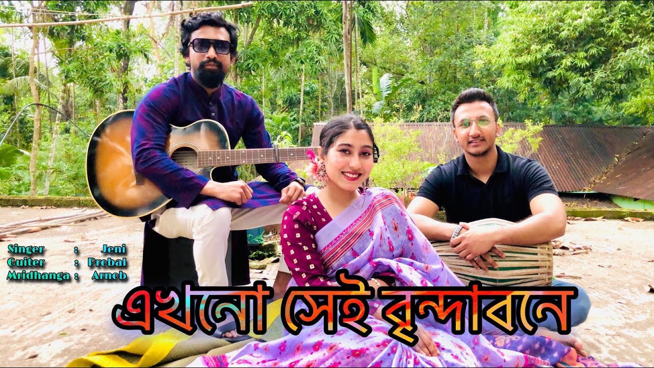 Ekhono Shey Brindabone (এখনো সে বৃন্দাবনে) | Ananna Talukdar Jeni | Probal Datta | Arnob Deb ...