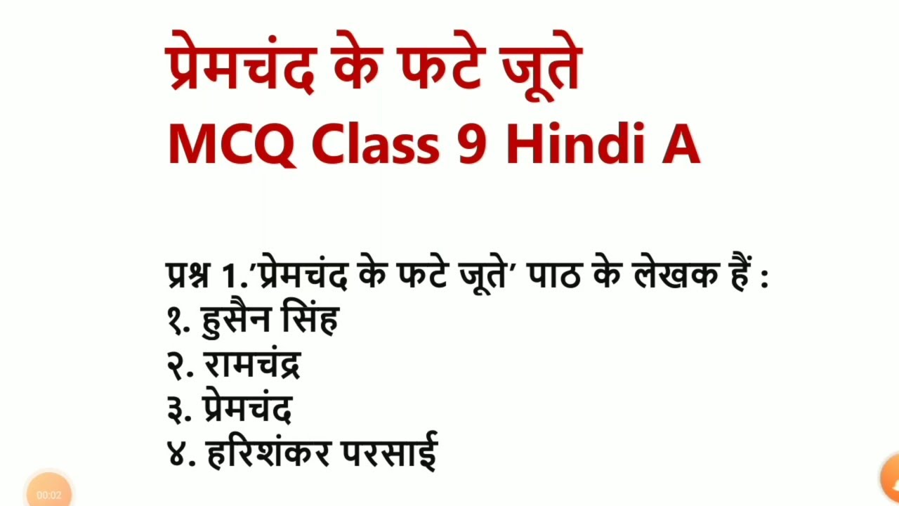 Cbse Class 9 Hindi A Chapter Premchand Ke Phate Joote Mcq Term 2 YouTube cbse-class-9-hindi-a-chapter-premchand-ke-phate-joote-mcq-term-2-youtube