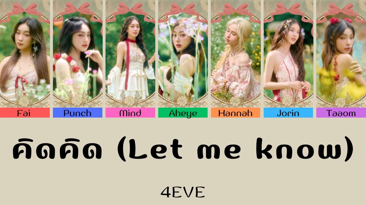 คิดคิด (Let me know) - 4EVE | Color Coded Lyrics - YouTube