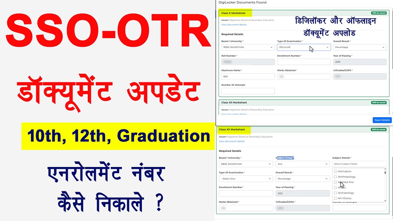 SSO OTR Me Document Kaise Upload Kare । OTR Me Document Kaise Upload ...