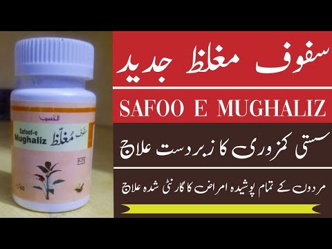 safoof e mughaliz / mugaliz / سفوف مغلظ / safufe magallaz / safof ...