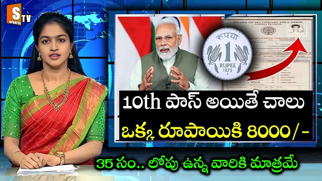 35 వయస్సు లోపు 10th సర్టిఫికెట్ ఉన్న వారికి మోడీ అదిరిపోయే వార్త 1 ...