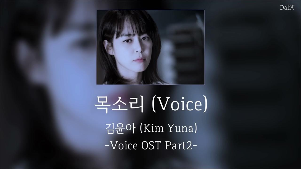 和訳☾【목소리 (Voice)】- 김윤아 (Kim Yuna) Voice OST Part2 かなるび+日本語字幕 - YouTube Music