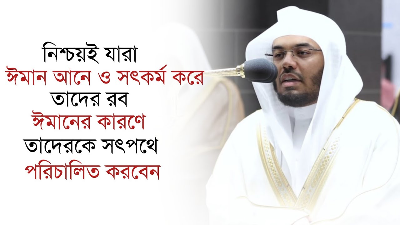 Best Recitation From Surah Yunus Sheikh Yaseer Adh Dossary Ayat 6 10
