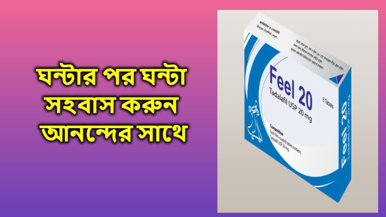 Feel 20 mg Tablet । Feel Tablet এর কাজ কি? - YouTube