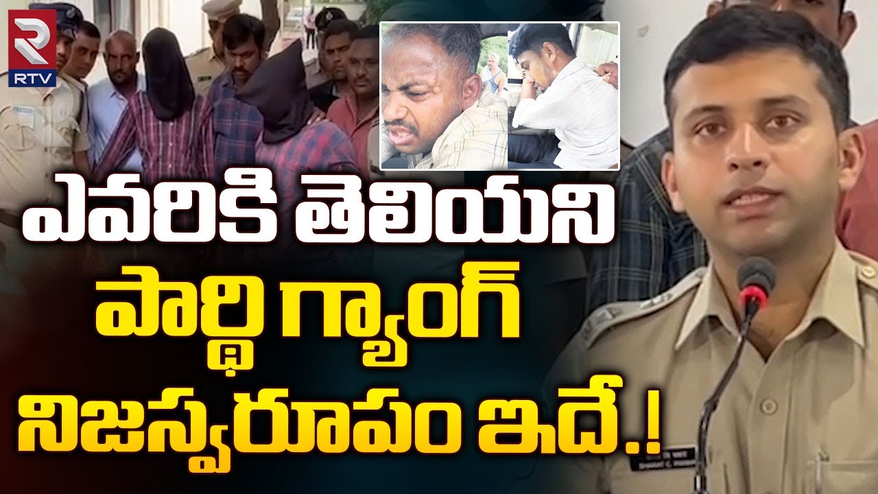 Nalgonda SP Sharath Chandra Pawar Shocking Facts On Partha Gang | RTV ...