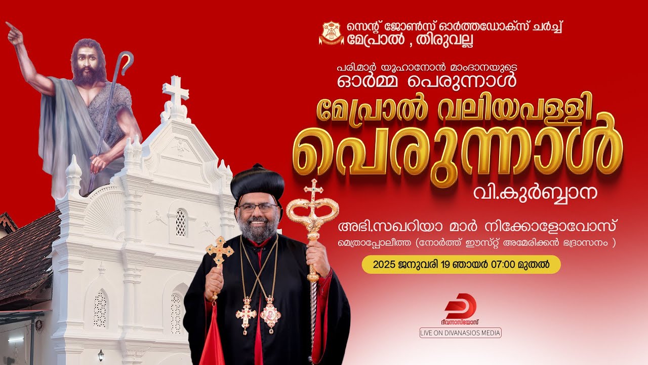 Holy Qurbana | H.G.Zachariah Mar Nicholovos | St. Johns Orthodox ...