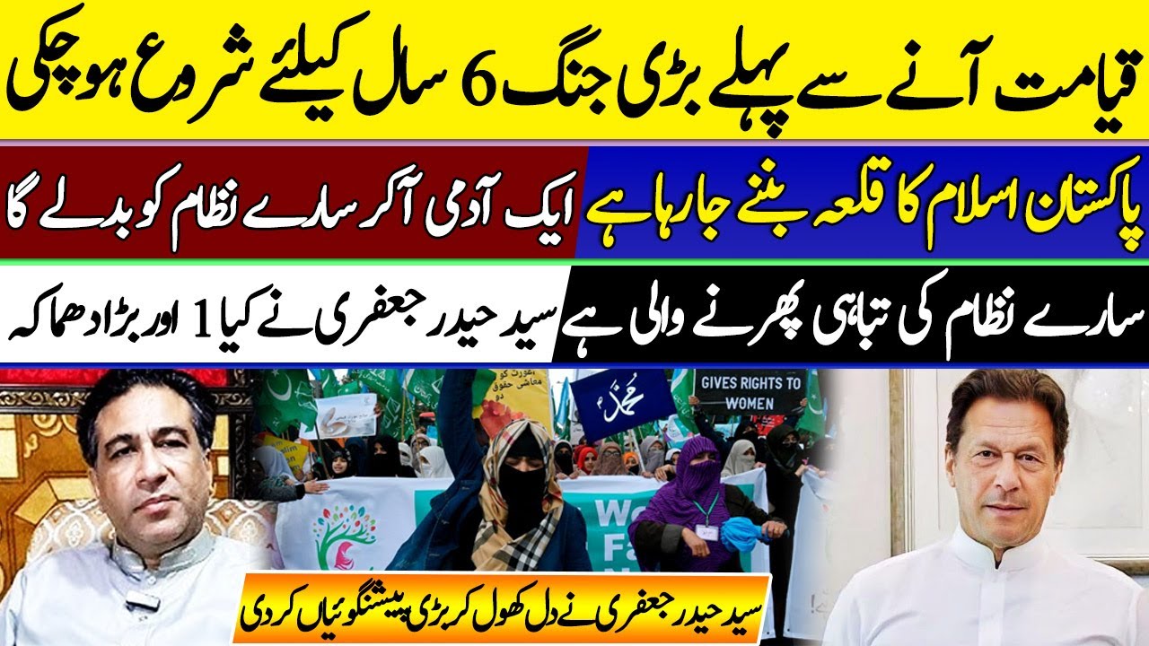 Syed Haider Jaffery Biggest Predictions About Pakistan and Islam ...