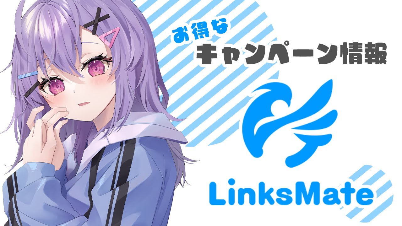 【LinksMate】お得なキャンペーン盛りだくさん…!! ゲーマー向け格安SIM #PR【七瀬ねけぴ/Vtuber】 - YouTube