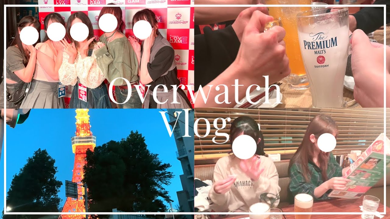 ♡Overwatch 2×コミュフェス＆RED° TOKYO TOWER Vlog♡ - YouTube