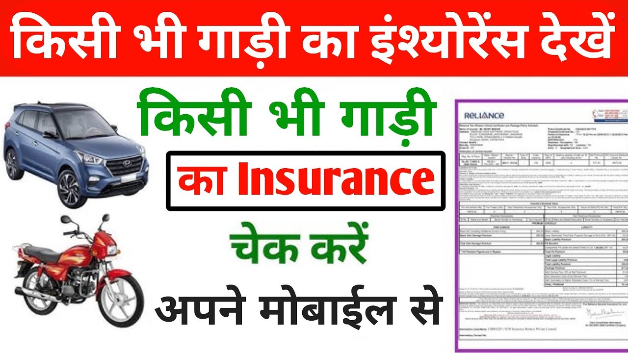 Gadi ka Insurance kaise check Karen ll Gadi ka Insurance kaise dekhen ...