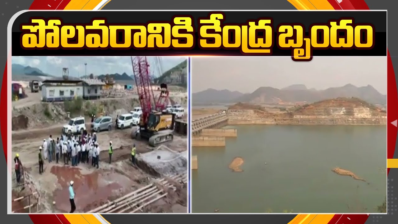 Central Water Commission Team Inspects Progress of Polavaram Project ...