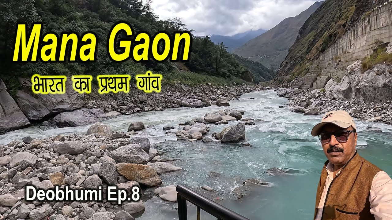 Mana Gaon Deobhumi Ep.8 - YouTube