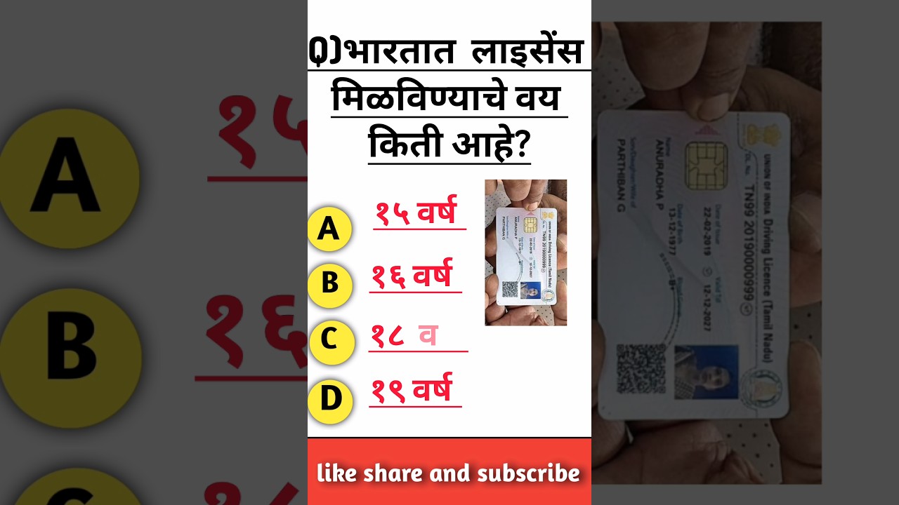 Marathi General Knowledge Questions And Answers||GK In Marathi # ...