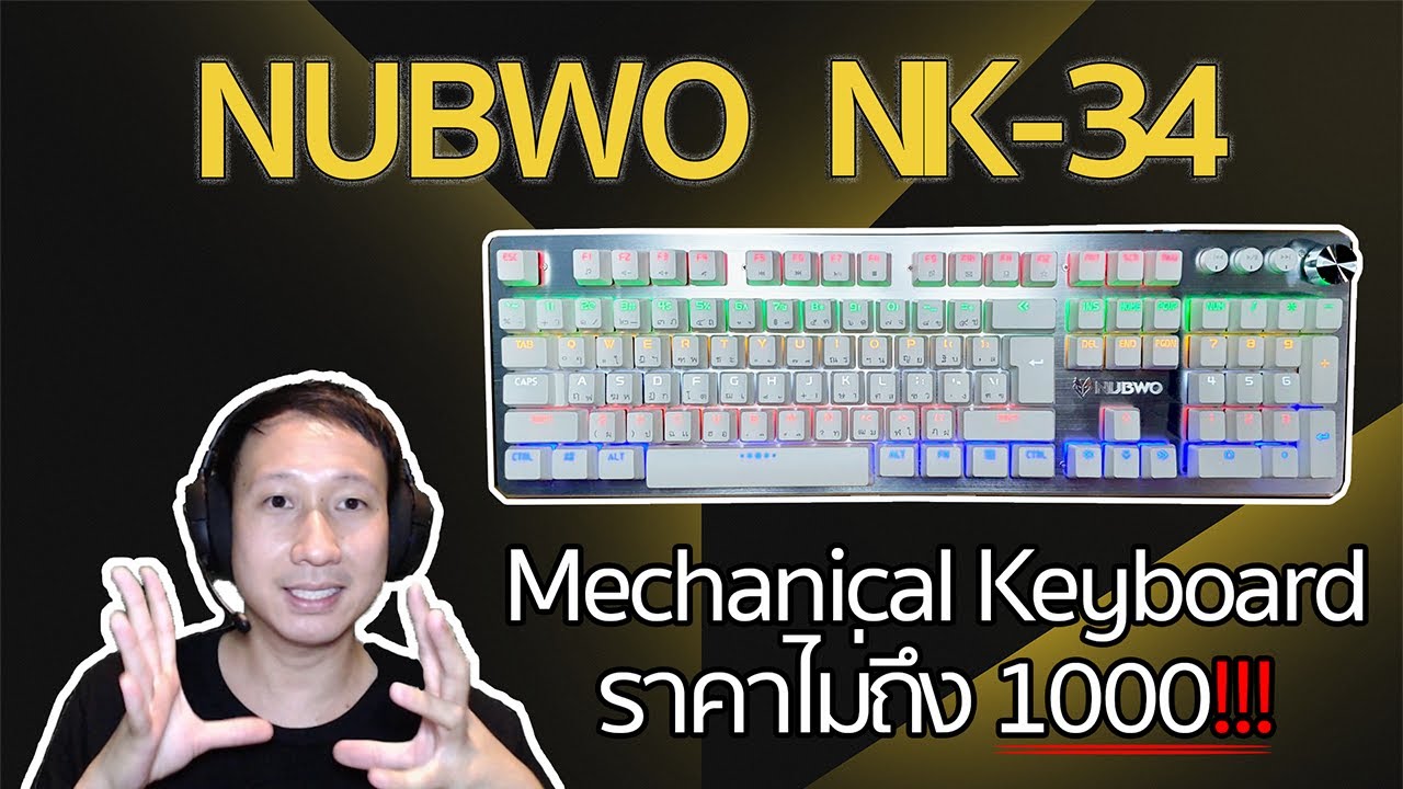 รีวิว Nubwo NK 34 I แมคคานิคอลคีย์บอร์ด ราคาไม่ถึง 1000 - YouTube